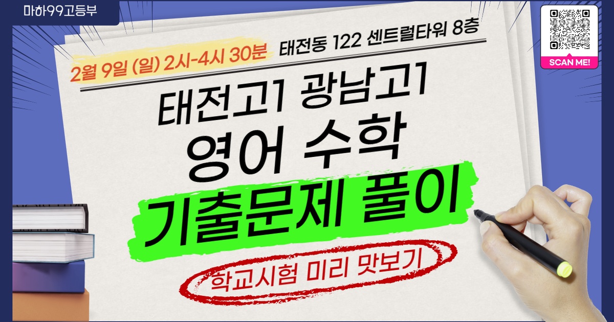 태전고1 광남고1을 위한 영어 수학 기출문제 풀이 이벤트 경기도 광주시 경안동 보습교습입시학원 당근 비즈 소식