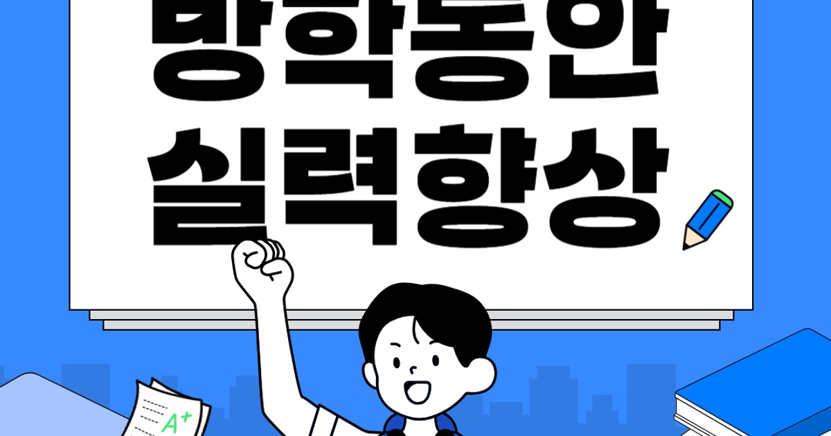 신암동 국어영어수학학원 신나는 여름방학 특강 이렇게 진행했어요 대구광역시 동구 신암동 영어학원 당근 비즈 소식