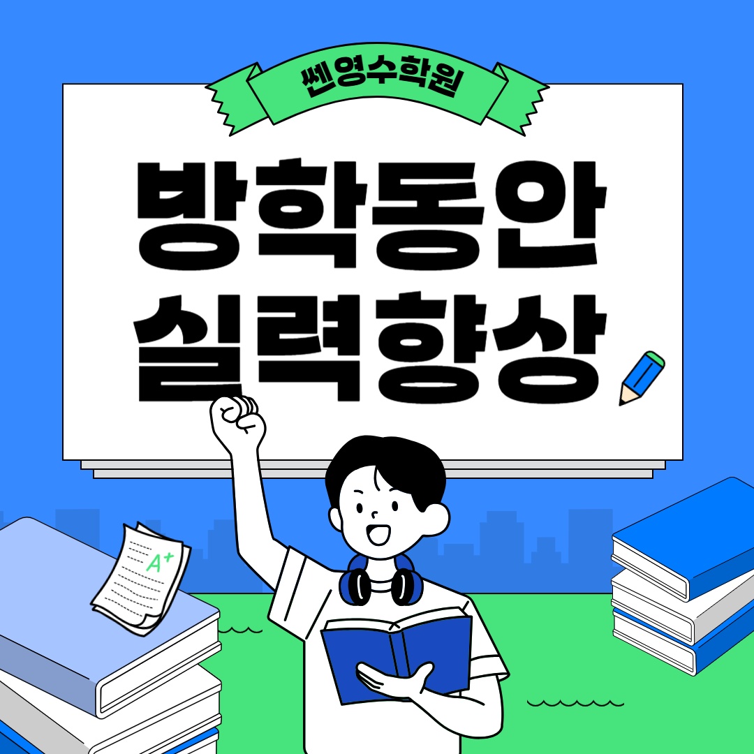 신암동 국어영어수학학원 신나는 여름방학 특강 이렇게 진행했어요 대구광역시 동구 신암동 영어학원 당근 비즈 소식