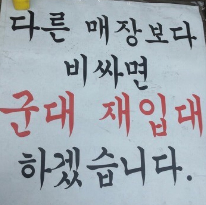 재입대는 못참지... | 울산광역시 울주군 온양읍 | 통신판매 | 당근 비즈 소식