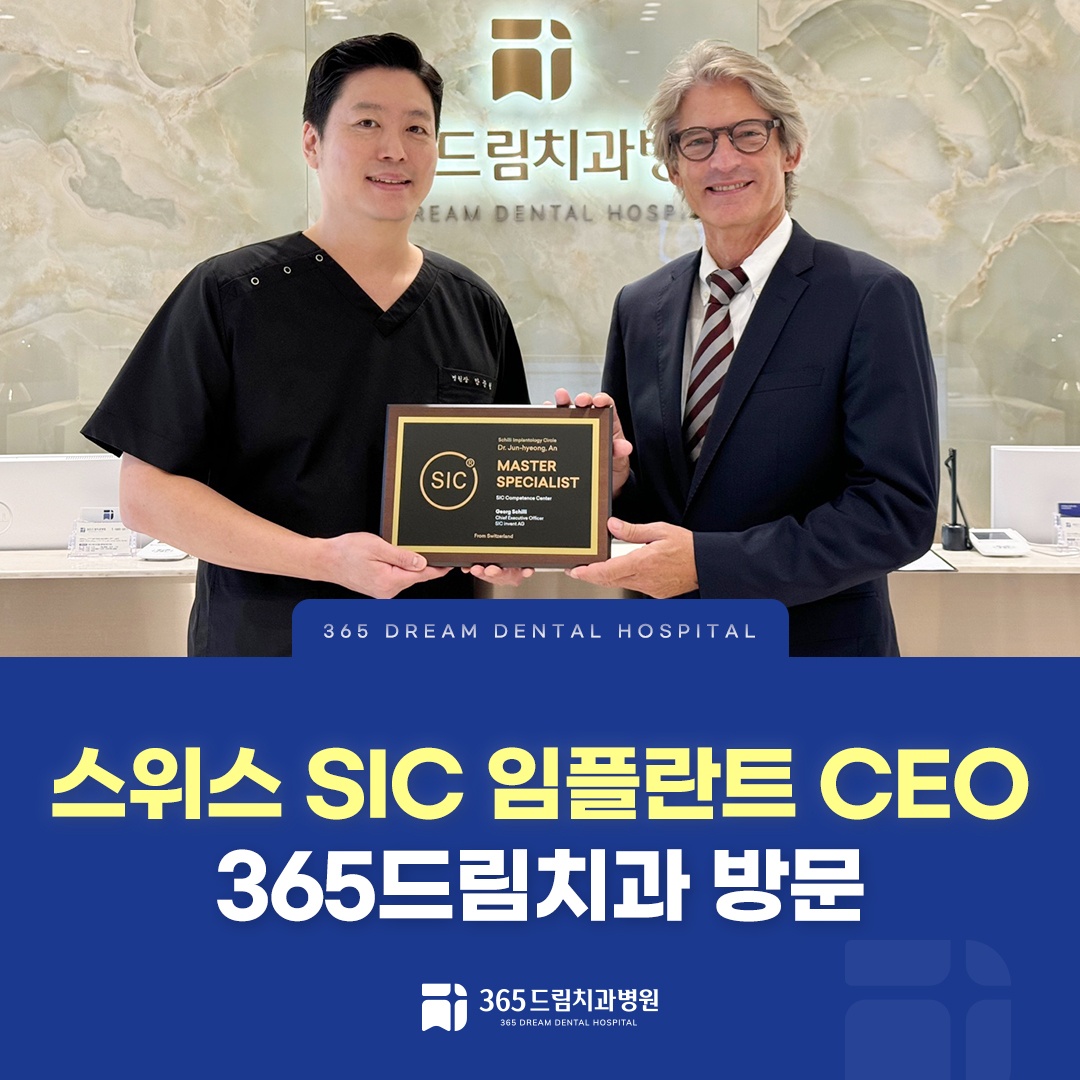 스위스 SIC 임플란트 CEO 조지쉴리 방문 - 부산광역시 수영구 광안동 | 비즈프로필