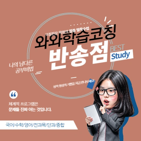 반송점와와코칭학원 | 경기도 화성시 반송동 | 보습/교습/입시학원 | 당근 동네 업체