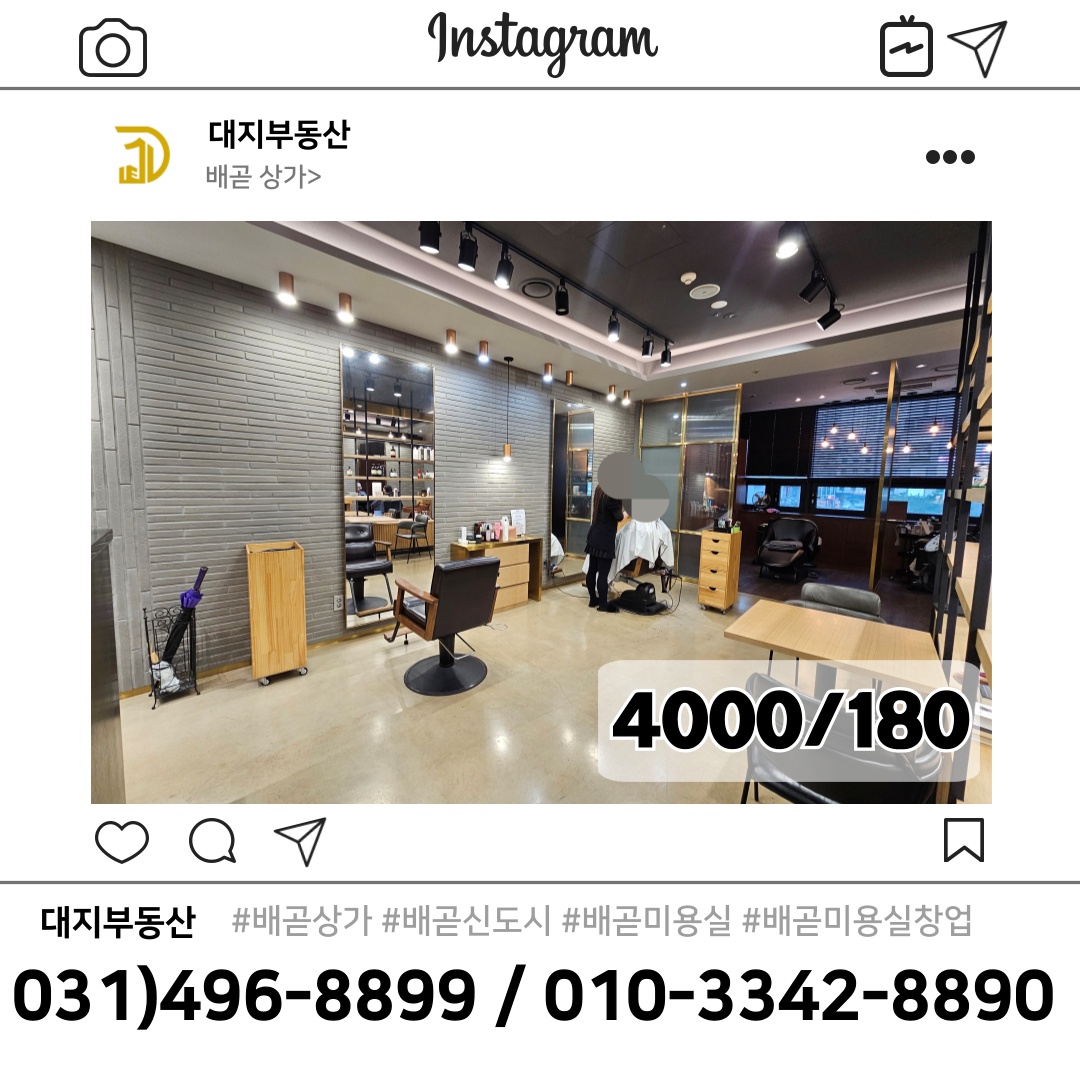 배곧상가 미용실 운영하기 시설완비된 2층 메인 상업지 상가 임대 경기도 시흥시 정왕동 비즈프로필