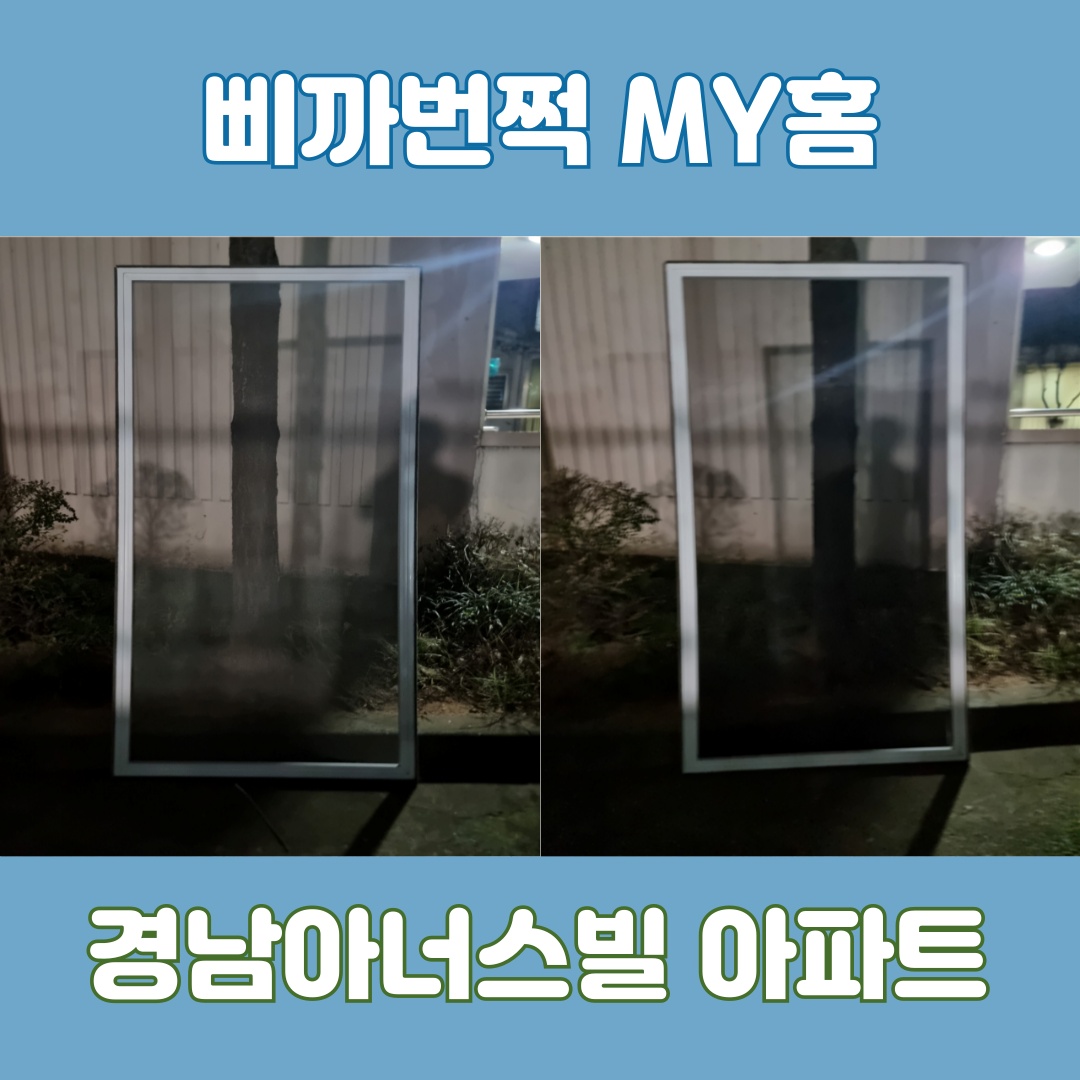 동작구 경남아너스빌 아파트 모노필라멘트 미세방충망 시공 다녀왔습니다 서울특별시 관악구 봉천동 비즈프로필