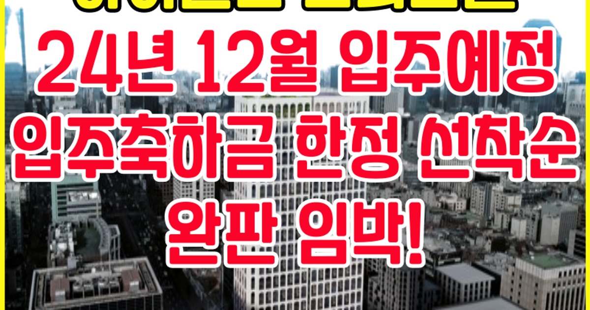 루카 831 하이엔드 오피스텔 입주축하금 한정선착순 부동산자녀증여용 최적 서울특별시 강남구 역삼동 분양 당근 비즈 소식