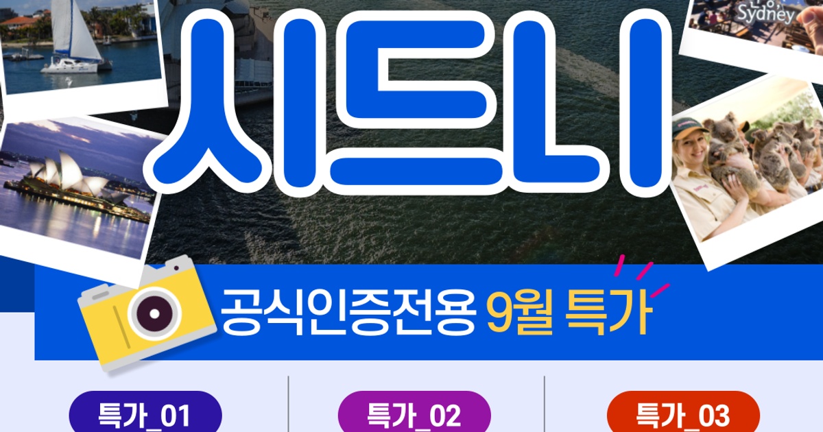 시드니 여행 베스트셀러 9월 특가 골드코스트and브리즈번 공식인증전용 호주 필수 코스 부산광역시 금정구 장전동 국외