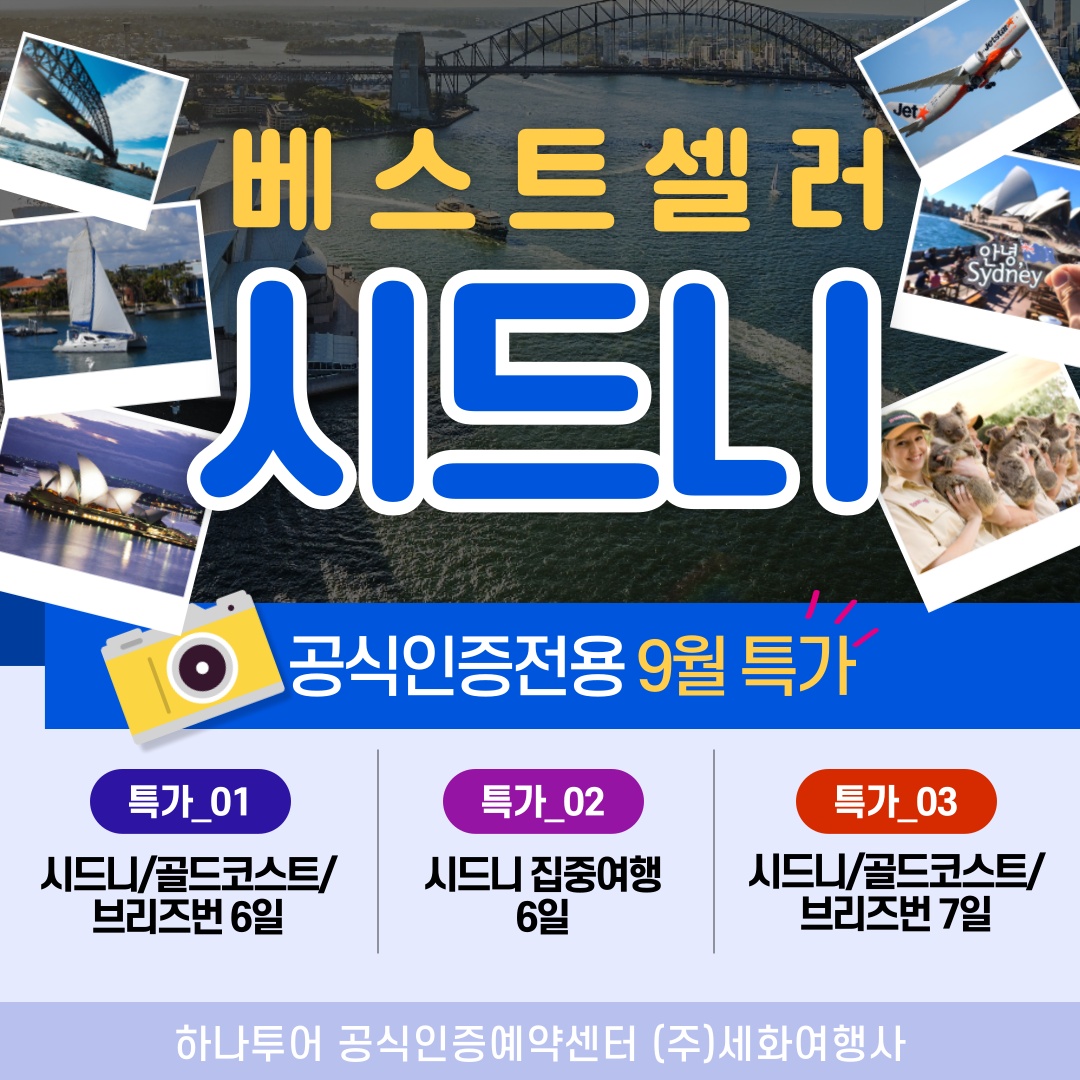 시드니 여행 베스트셀러 9월 특가 골드코스트and브리즈번 공식인증전용 호주 필수 코스 부산광역시 금정구 장전동 국외