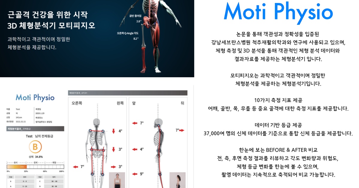 전문 의료진들이 인정한 3d 체형분석기 모티피지오 도입 경기도 남양주시 다산동 필라테스요가발레클래스 당근 비즈 소식