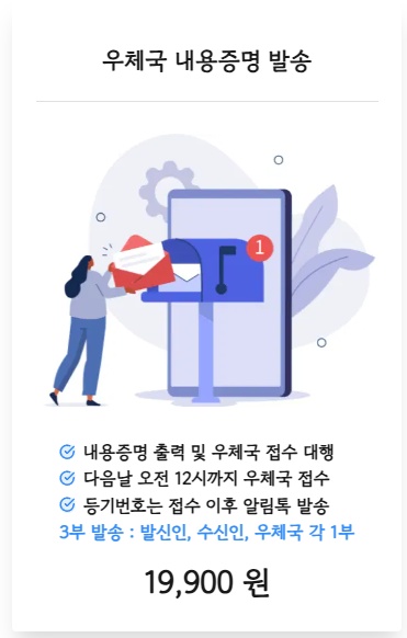 참지마요 내용증명 | 서울특별시 양천구 목동 | 법무관련서비스 | 당근 비즈 소식