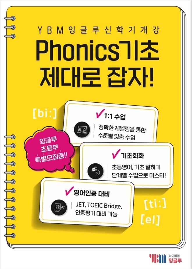 📝YBM ENGLOO석촌🐥예비초 모집🐥 | 서울특별시 송파구 석촌동 | 보습/교습/입시학원 | 당근 비즈 소식