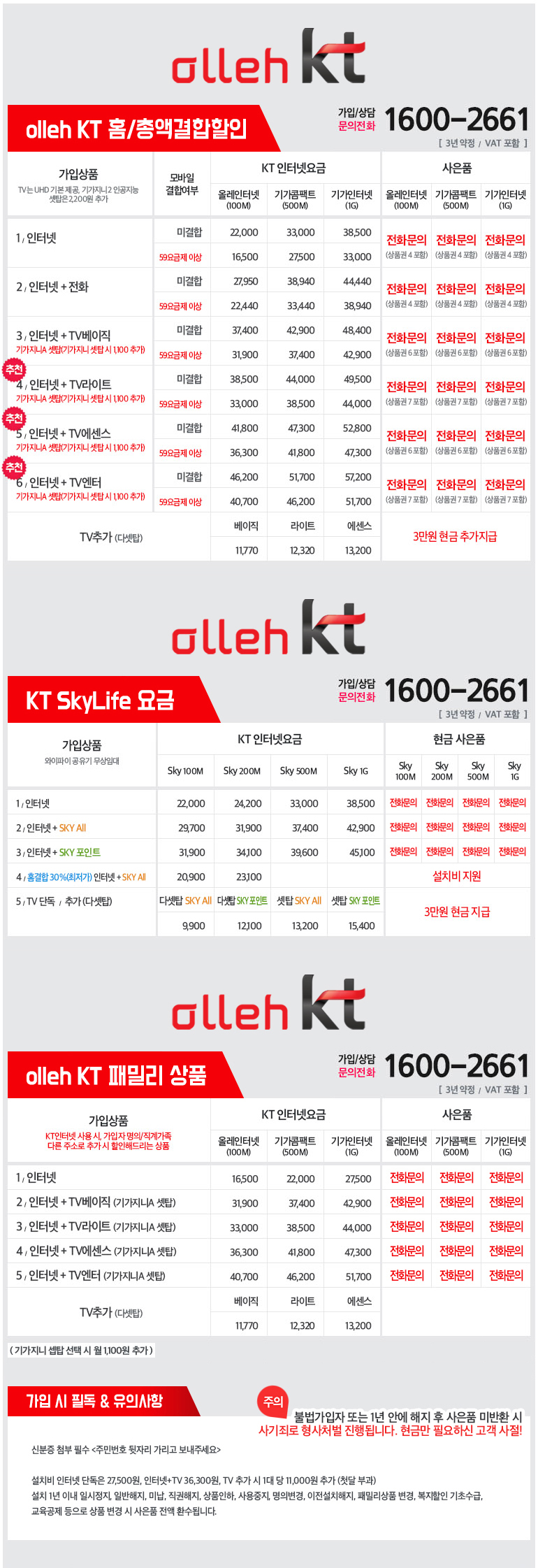 KT SK LG 인터넷가입 아이피통신 | 전라북도 전주시 덕진구 송천동1가 | 통신판매 | 당근 동네 업체