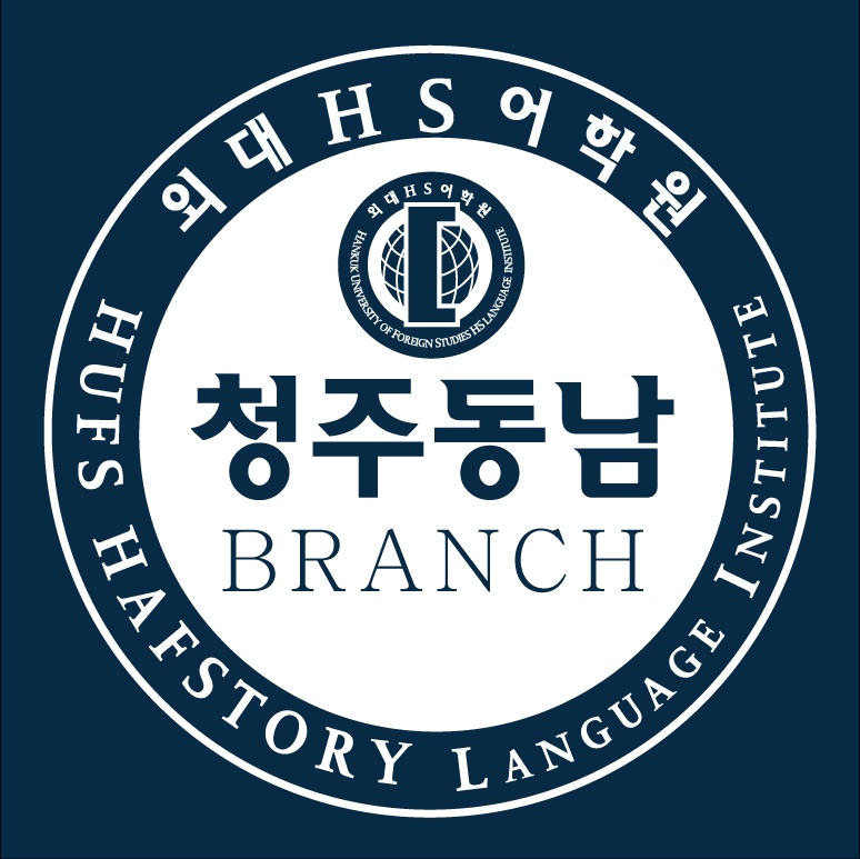 외대hs어학원 청주동남 브랜치 충청북도 청주시 상당구 용암동 영어학원 당근 동네 업체