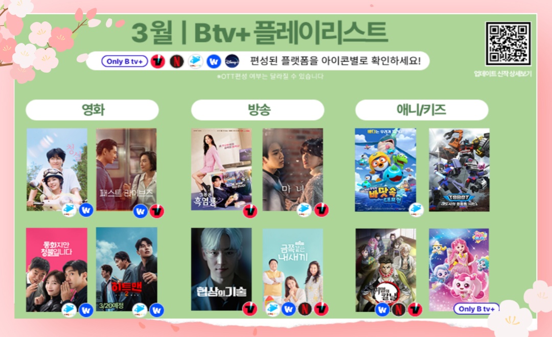 넷플/디플이 싫증났다면 SK OTT 서비스 "Btv all+"을 추천합니다. | 광주광역시 서구 매월동 | 통신판매 | 당근 비즈 소식