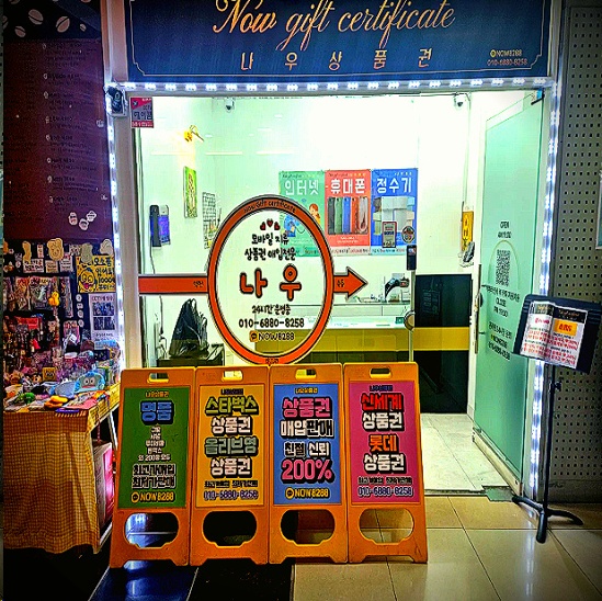 상품권 매입~판매부터,VIP 인터넷,가전,휴대폰 서비스 | 부산광역시 북구 덕천동 | 기타판매점 | 당근 비즈 소식