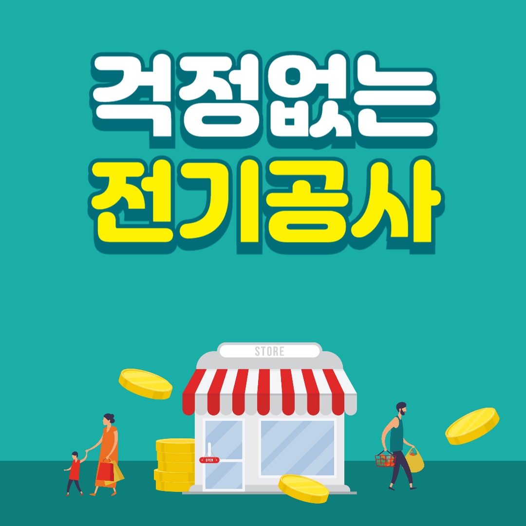 강동구 전기공사 누전수리 조명라인단선 빠르게 처리~ 서울특별시 강동구 천호동 조명기구전기용품 당근 비즈 소식