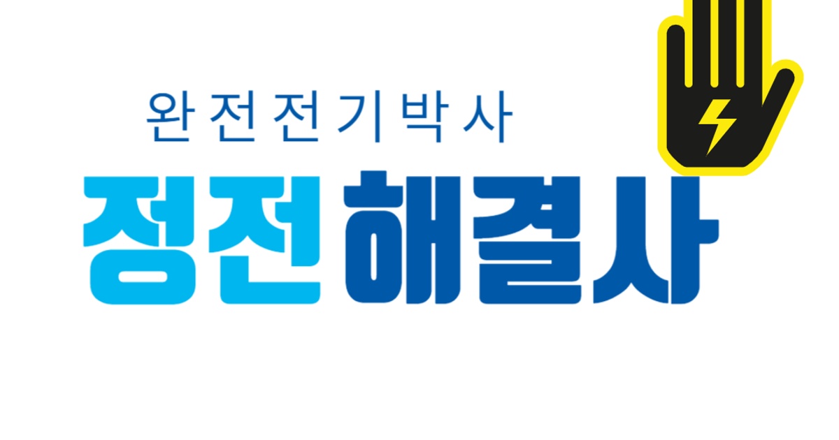마포구 합정동 작업실 클립조명수리 누전공사 조명교체 완벽 서울특별시 마포구 합정동 조명기구전기용품 당근 비즈 소식
