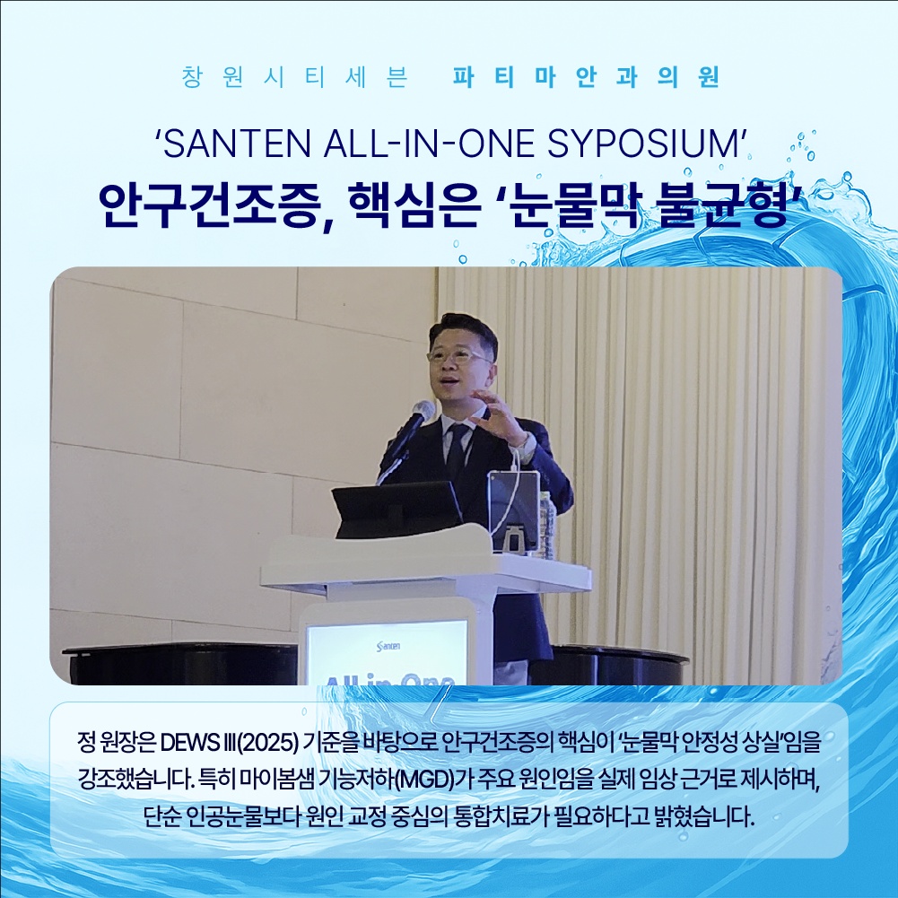 SANTEN ALL-IN-ONE SYMPOSIUM | 경상남도 창원시 성산구 대원동 | 안과 | 당근 비즈 소식