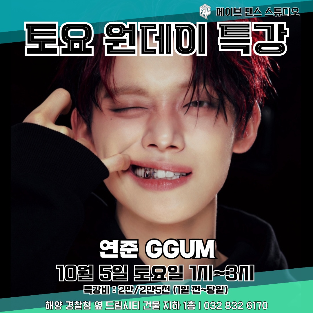 [원데이] 10/5 토 1시 연준 GGUM 특강 안내입니다 - 인천광역시 연수구 송도동 | 비즈프로필