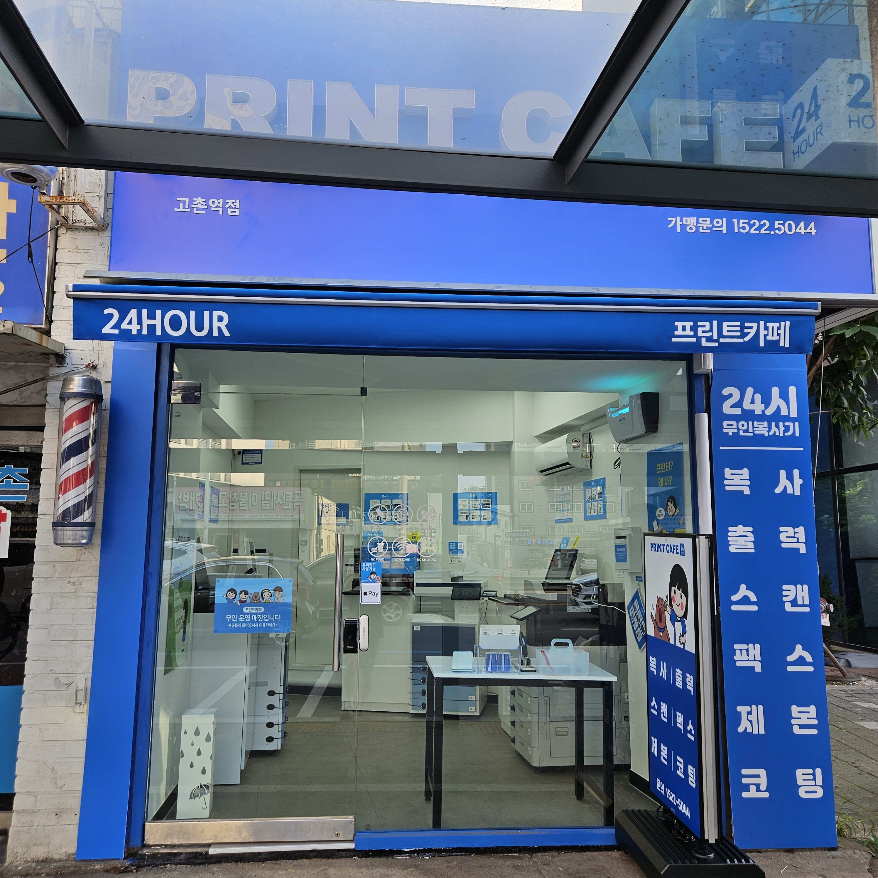 김포 고촌역 24시 무인 프린트샵 프린트 코팅 제본 모두 가능해요 서울특별시 성동구 성수동2가 인쇄종합 당근