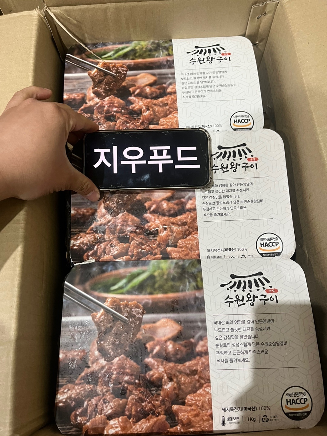 수원왕구이 > 9,900원 떨이하구요. 맛없다면 환불해드립니다. | 경기도 김포시 양촌읍 | 육류소매 | 당근 비즈 소식