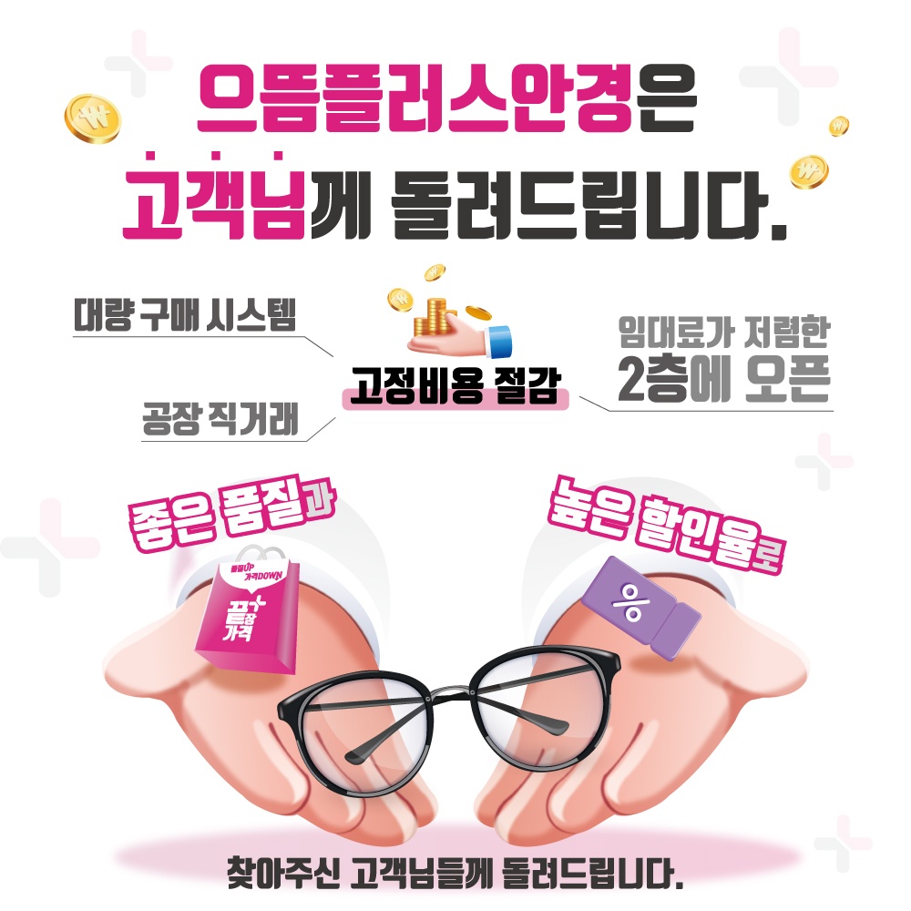 다초점 2단계 업그레이드 '무료'로 받아가세요[온누리사용가능] | 대구광역시 달서구 두류동 | 안경원 | 당근 비즈 소식