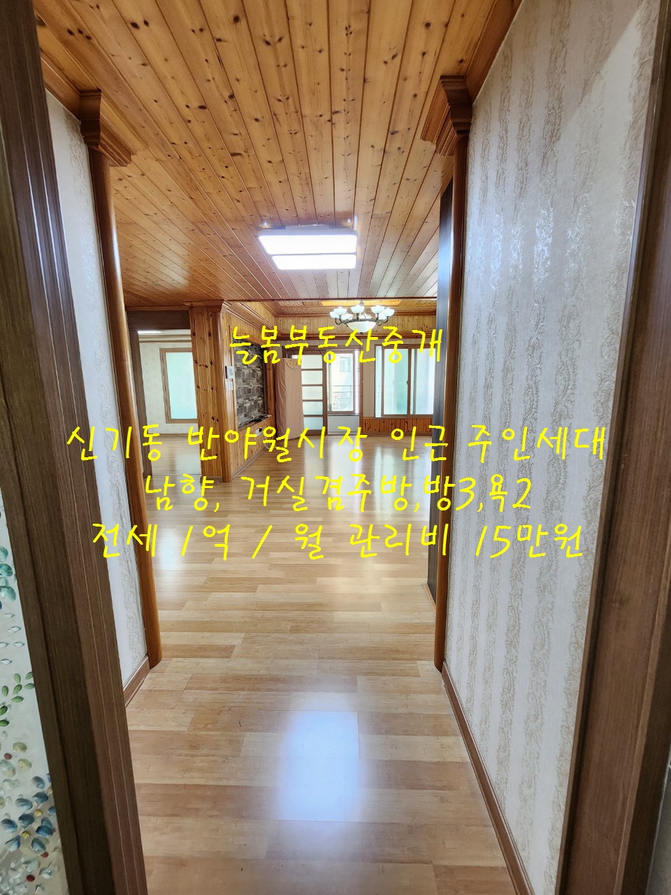 신기동 반야월 시장 인근 남향도배 완료 주인세대거실방3욕2 전세 1억 대구광역시 동구 동호동 공인중개사