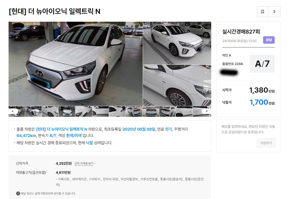 현대 더 뉴아이오닉 일렉트릭 N 중고차 경매 대행 경기도 화성시 반송동 중고차매매 당근 비즈 소식