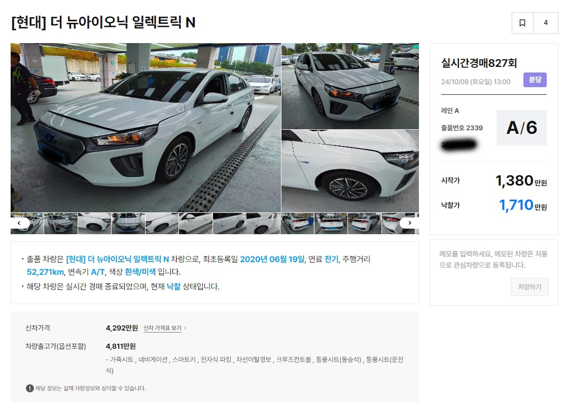 더 뉴아이오닉 일렉트릭 N 중고차 경매 대행 경기도 화성시 반송동 중고차매매 당근 비즈 소식