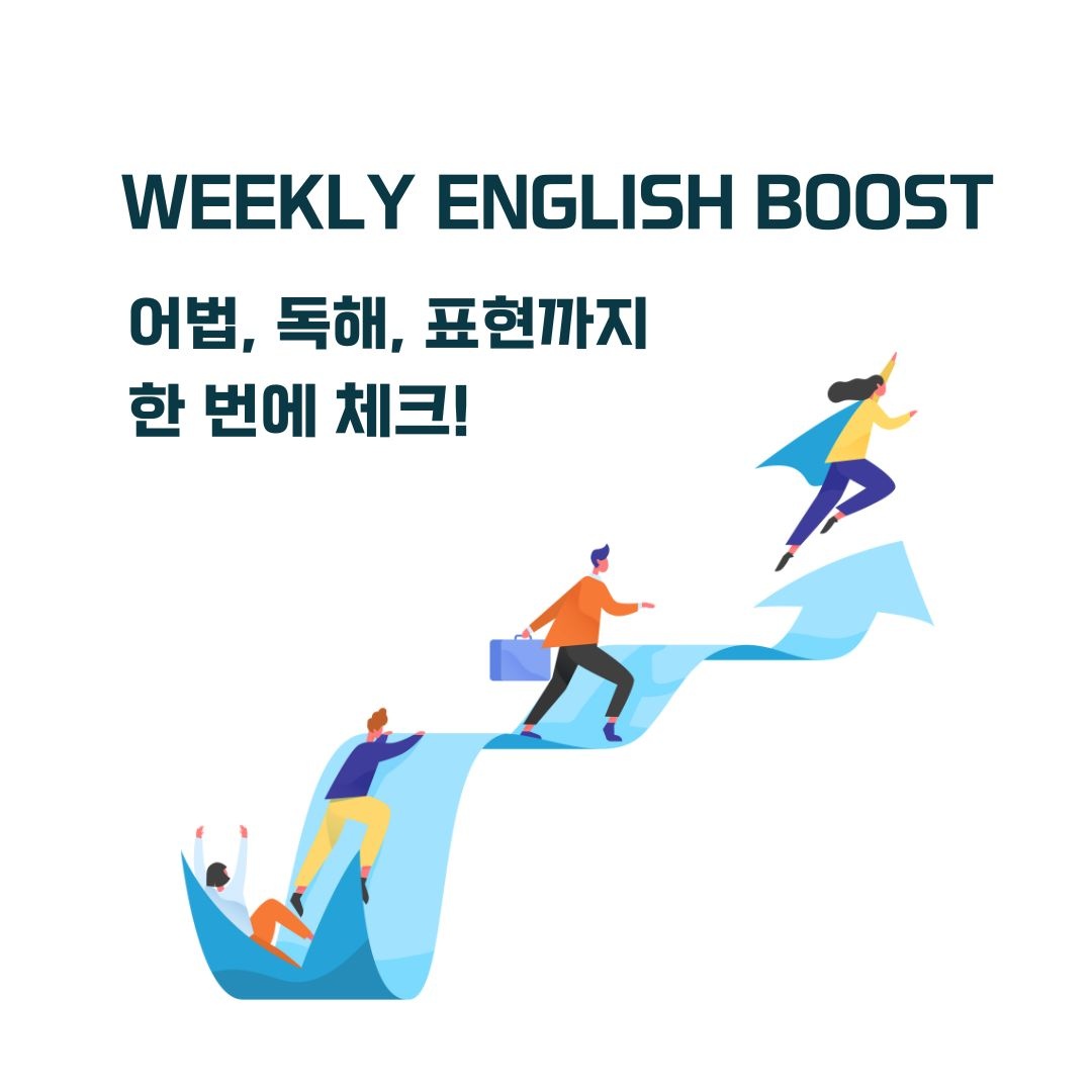 WEEKLY ENGLISH BOOST-8월 4주 - 경기도 부천시 중동 | 비즈프로필