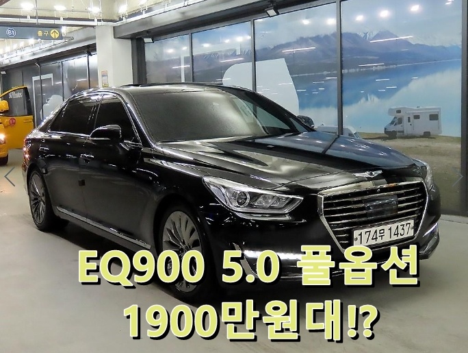 9천만원 감가 때려맞은 제네시스EQ900 저렴하게 사세요 - 충청남도 당진시 읍내동 | 비즈프로필