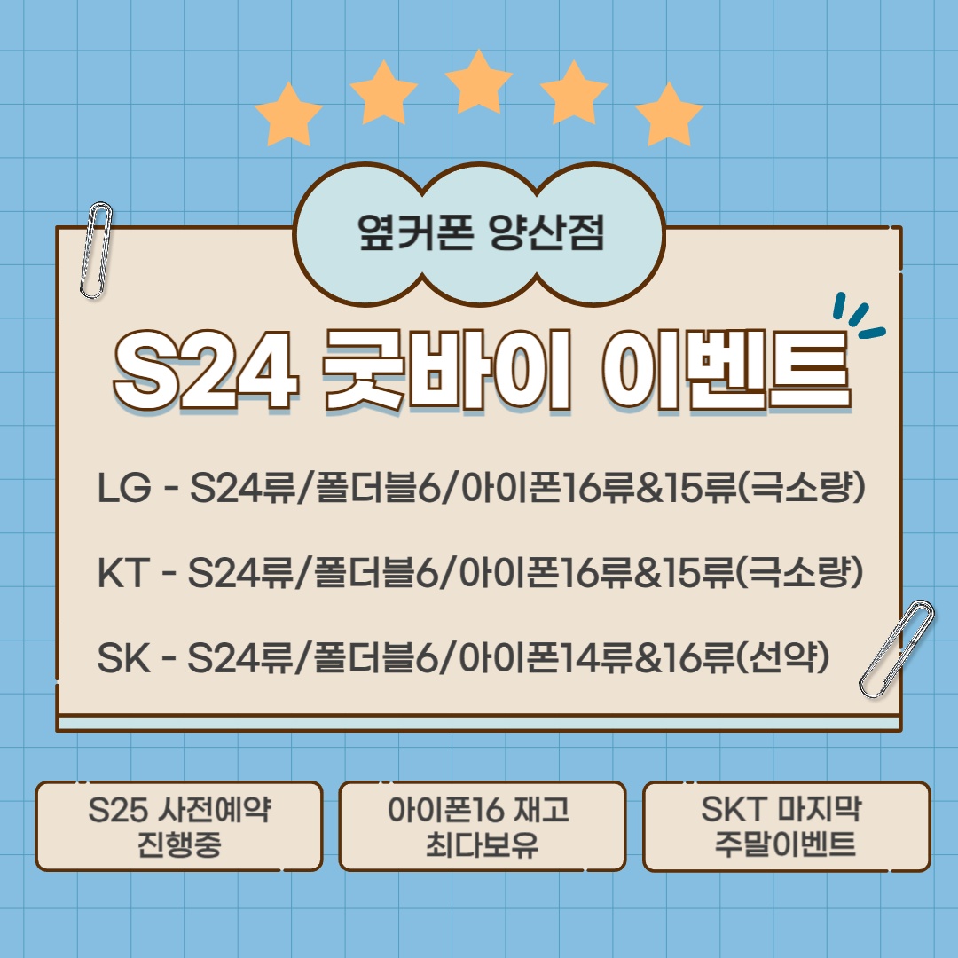 🎉S24 굿바이 이벤트🎉 | 경상남도 양산시 중부동 | 모바일기기 | 당근 비즈 소식