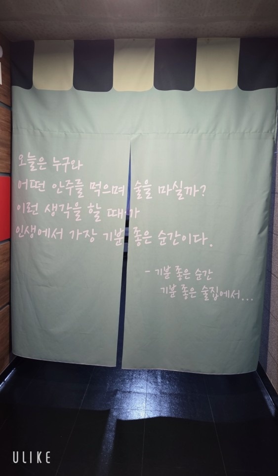 화인포차 | 강원특별자치도 동해시 천곡동 | 파인다이닝 | 당근 동네 업체