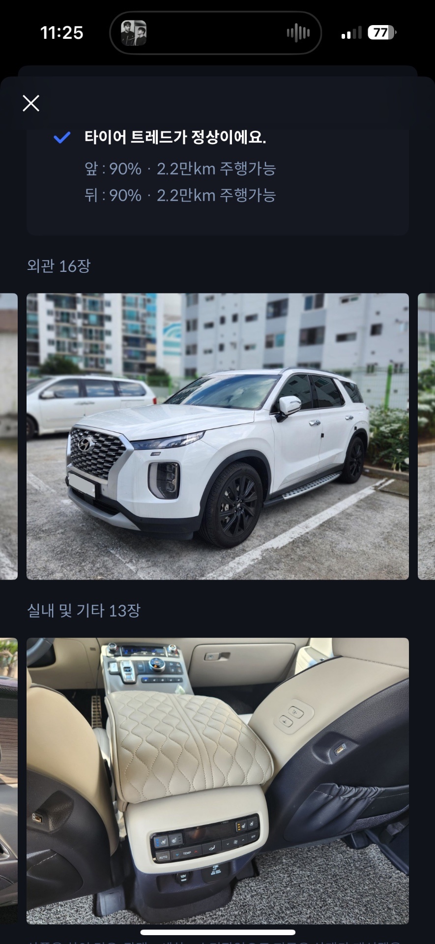 팰리세이드 LX2 7인승(가솔린 3.8) 4WD 프레스티지 | 첨단1동 | 당근 중고차