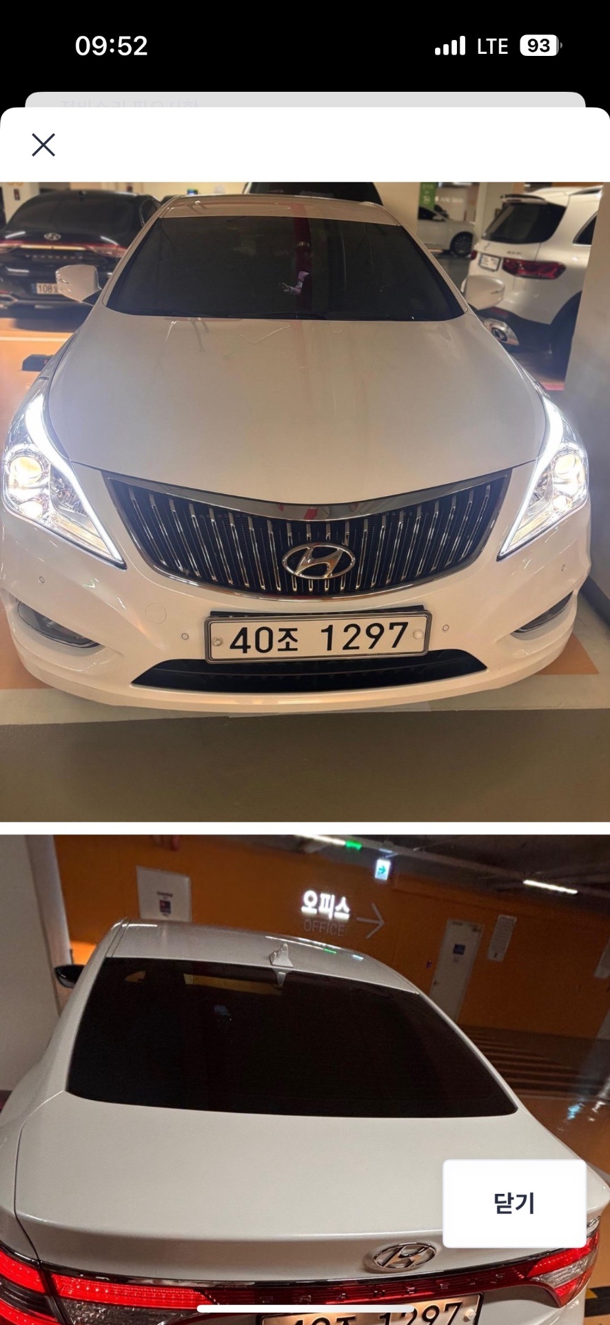 그랜저 HG HG240 GDi FWD 모던 | 서초동 | 당근 중고차