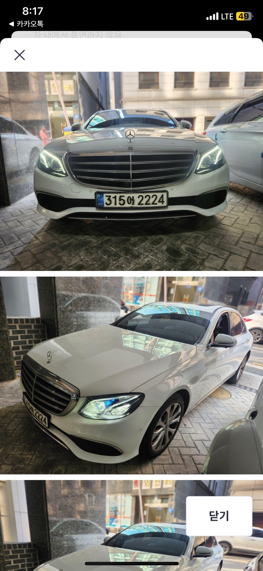 E 클래스 W213 E300 4Matic 전기형 (211마력)익스클루시브 | 역삼동 | 당근 중고차