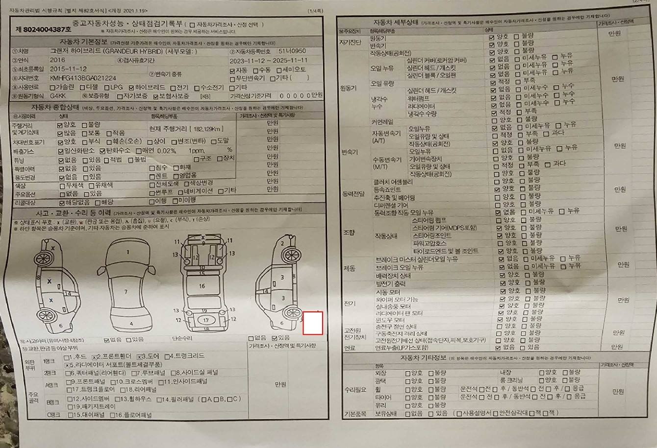 그랜저 HG HEV 2.4 FWD 프리미엄 | 비전2동 | 당근 중고차