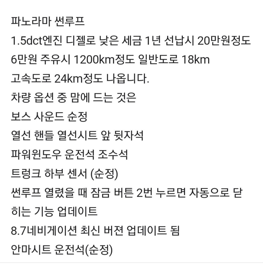 르노코리아 SM6 LFD 1.5 dCi LE