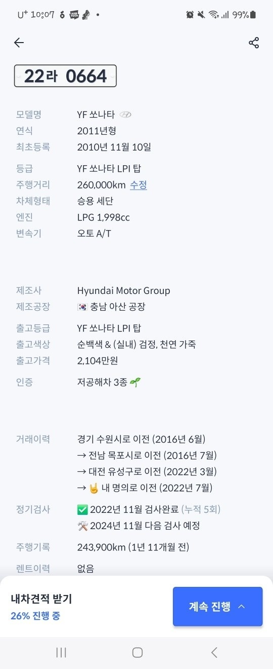 YF 쏘나타 CVVL 탑 기본형 | 진평동 | 당근 중고차