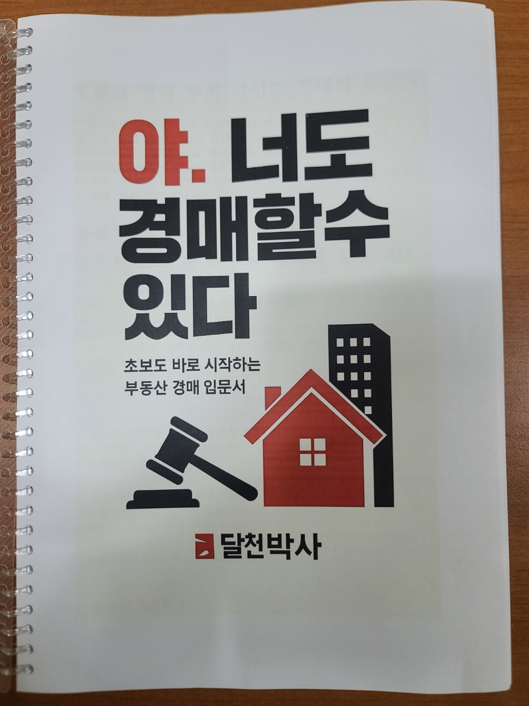 부산 경매 공매로 부자만들기 | 당근 모임