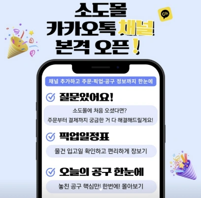 소도몰 카카오톡 채널에 방문해보세요! | 경기도 화성시 능동 | 건강기능식품일반판매 | 당근 비즈 소식