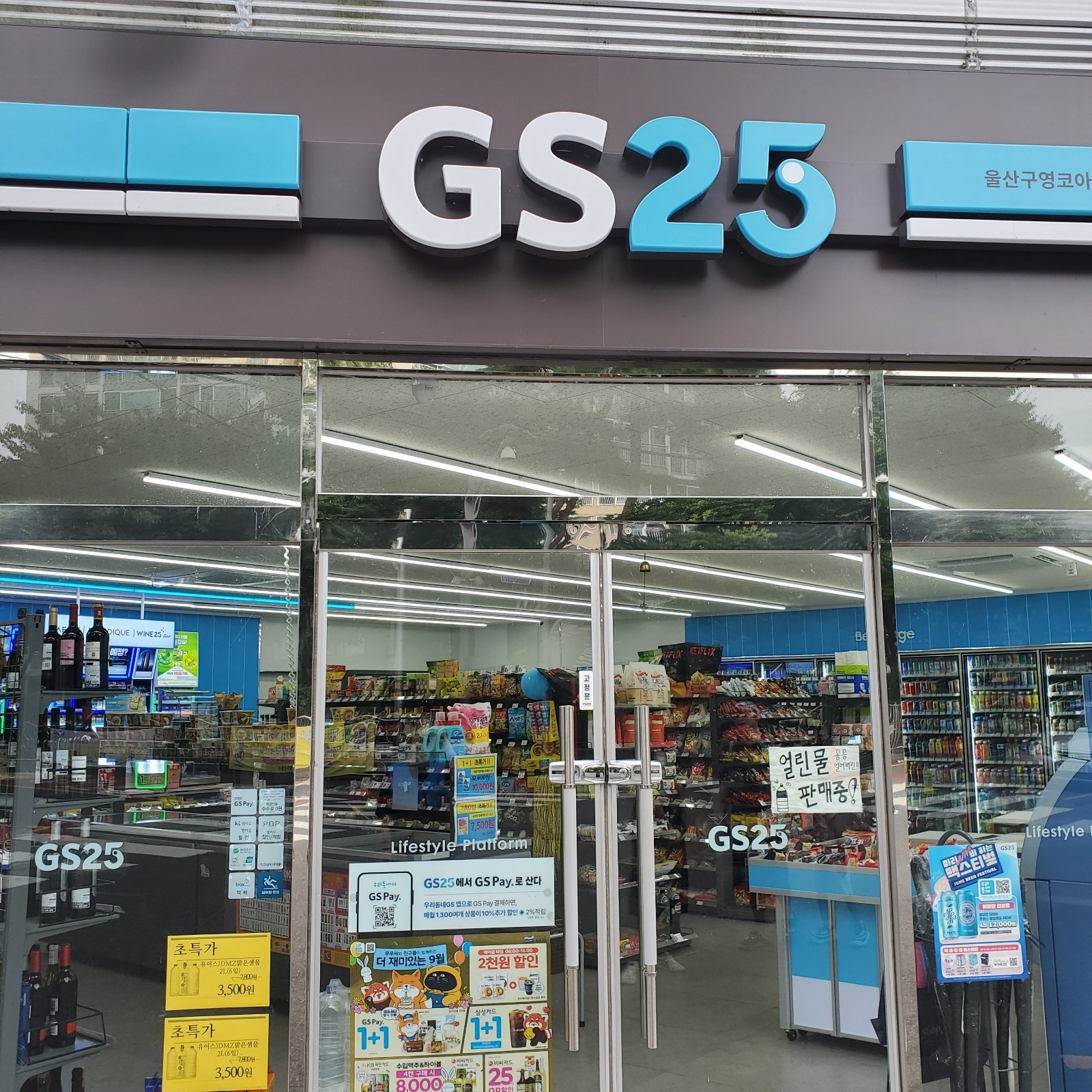 GS25구영코아루편의점 평일 오후스탭을 모집합니다. | GS25구영코아루점 | 범서읍 | 당근 알바