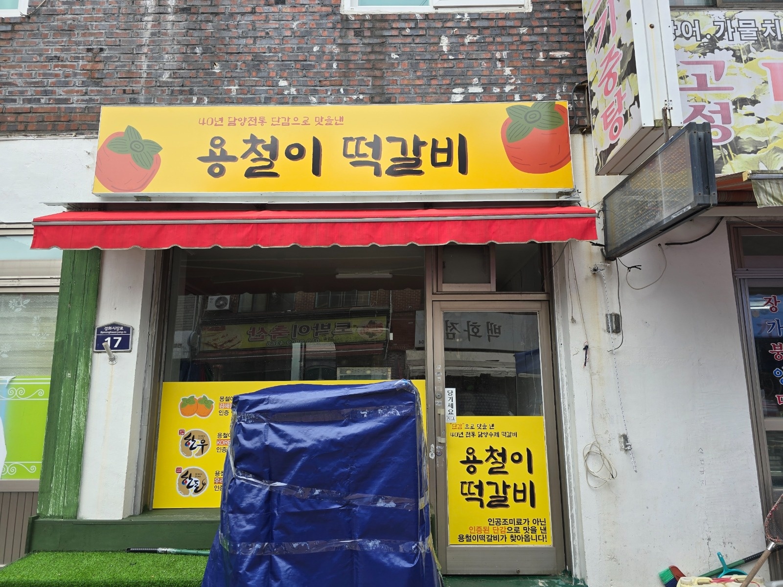 2월23일 경화시장 떡갈비집 포장 및 판매 | 용철이 떡갈비 | 경화동 | 당근 알바