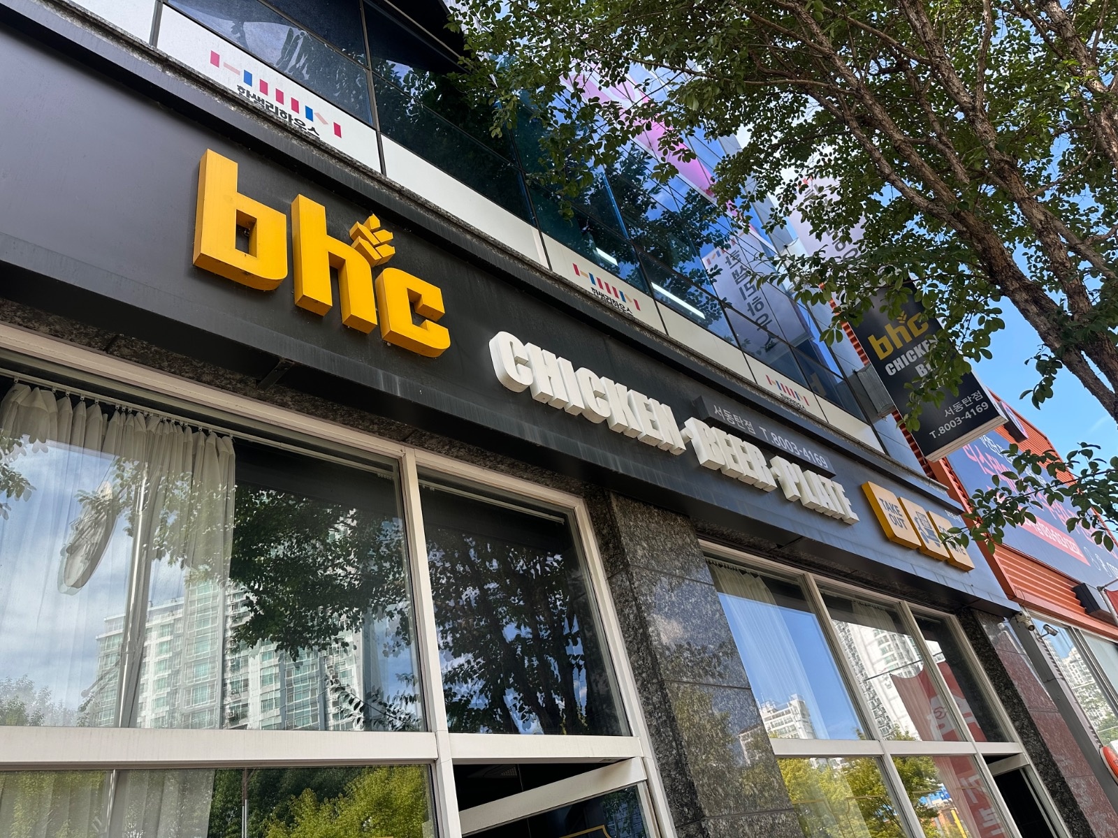 bhc서동탄점 알바하실분!! - 경기도 화성시 반송동 | 당근알바