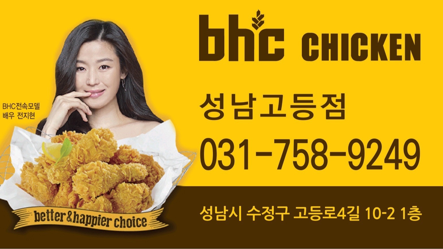 BHC 성남고등점 홀 알바 2명 충원(요일 달라요) | BHC치킨 성남고등점 | 고등동 | 당근 알바