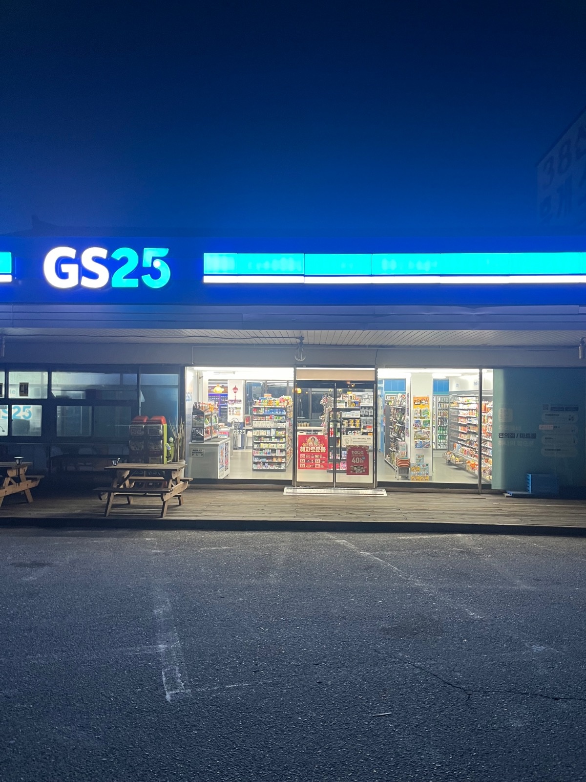 양양 38선 휴게소 GS25편의점 알바구인 | GS25 38선 휴게소점 | 현북면 | 당근 알바