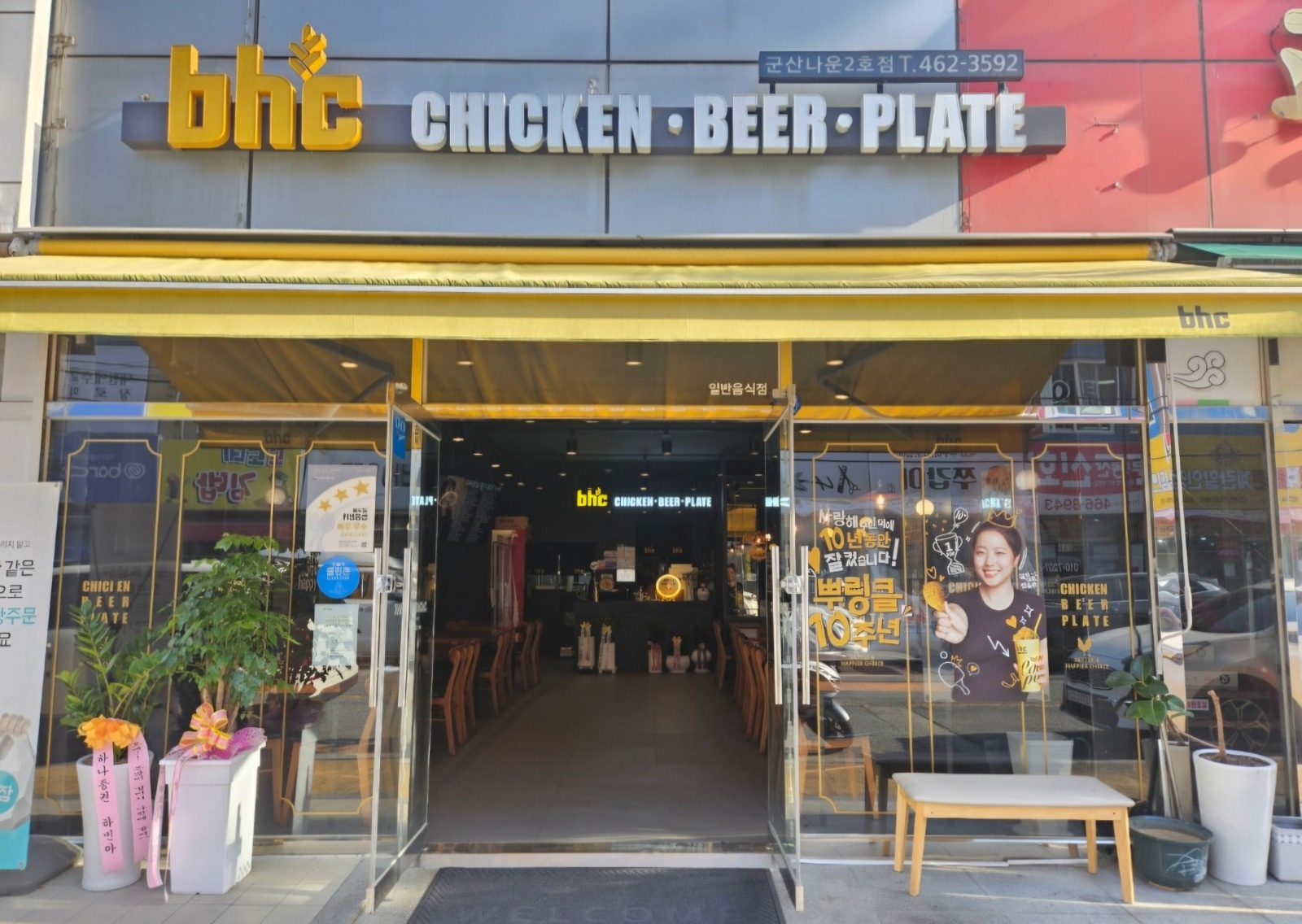 BHC치킨 매장 홀서빙,주문접수,포장 | bhc치킨나운2호점 | 나운동 | 당근 알바