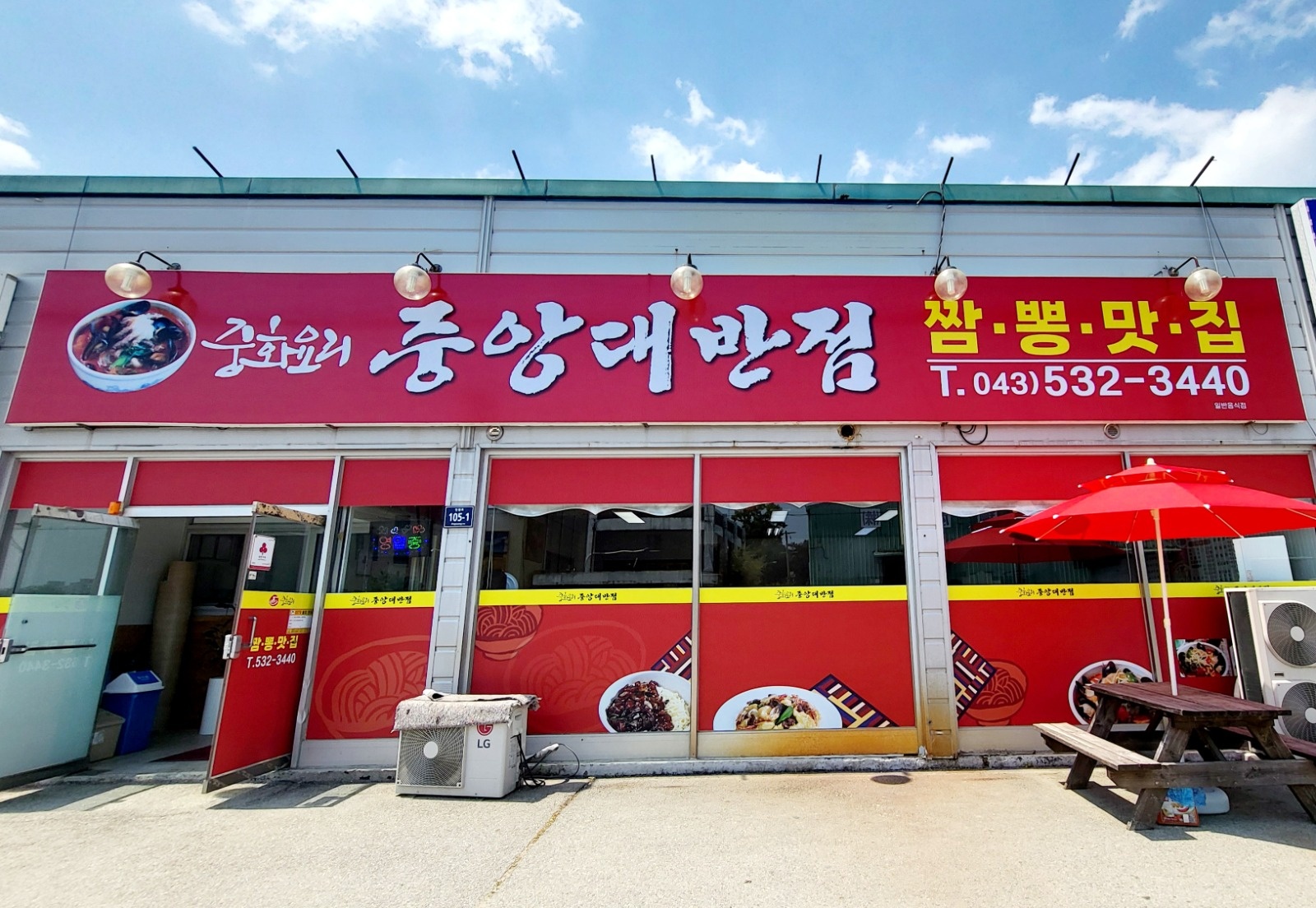 중식당 배달기사 구합니다 | 진천읍 | 진천읍 | 당근 알바