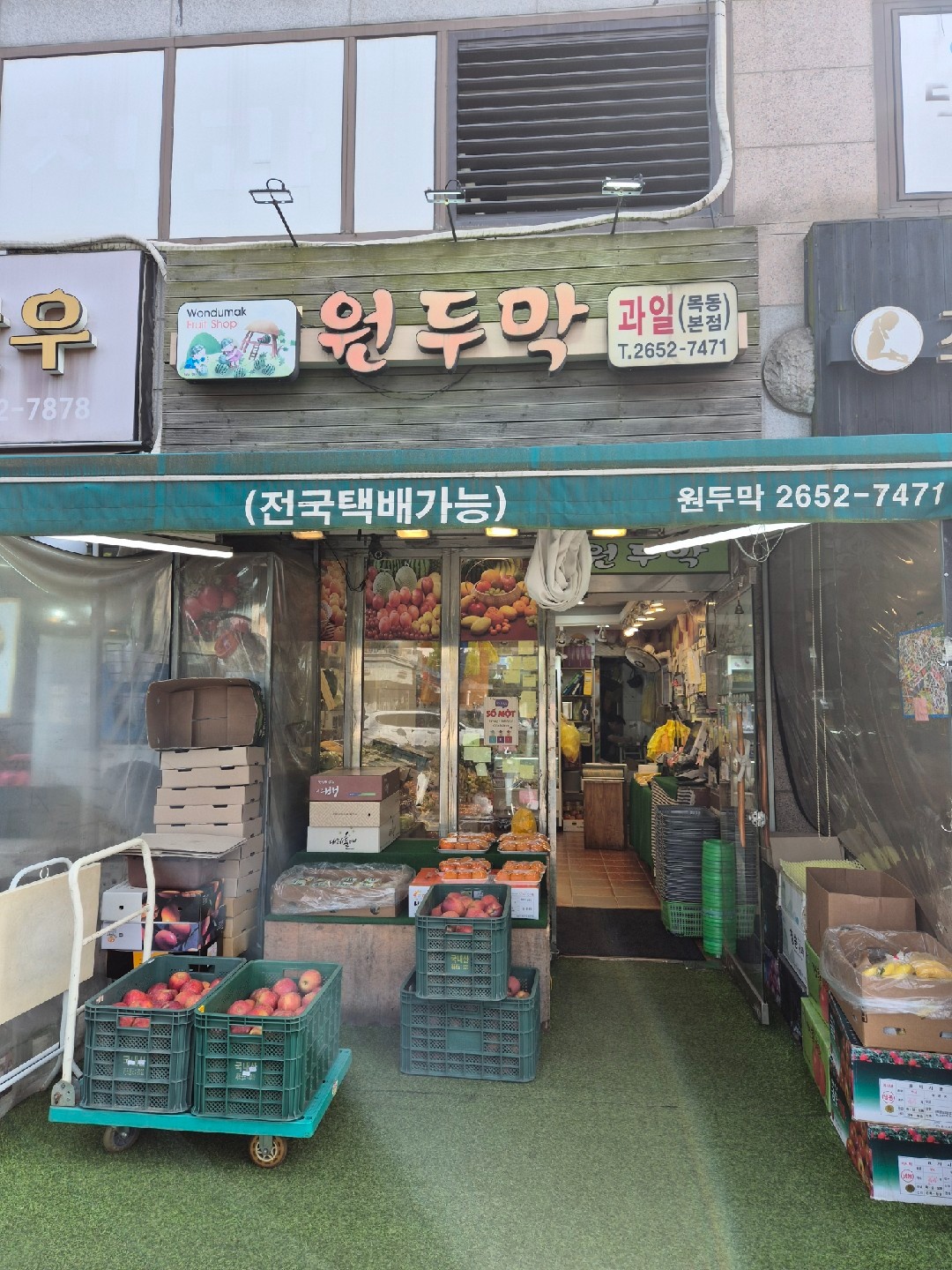 목동 원두막(프리미엄) 과일판매점 입니다!! | 원두막 과일전문점 | 목동 | 당근 알바