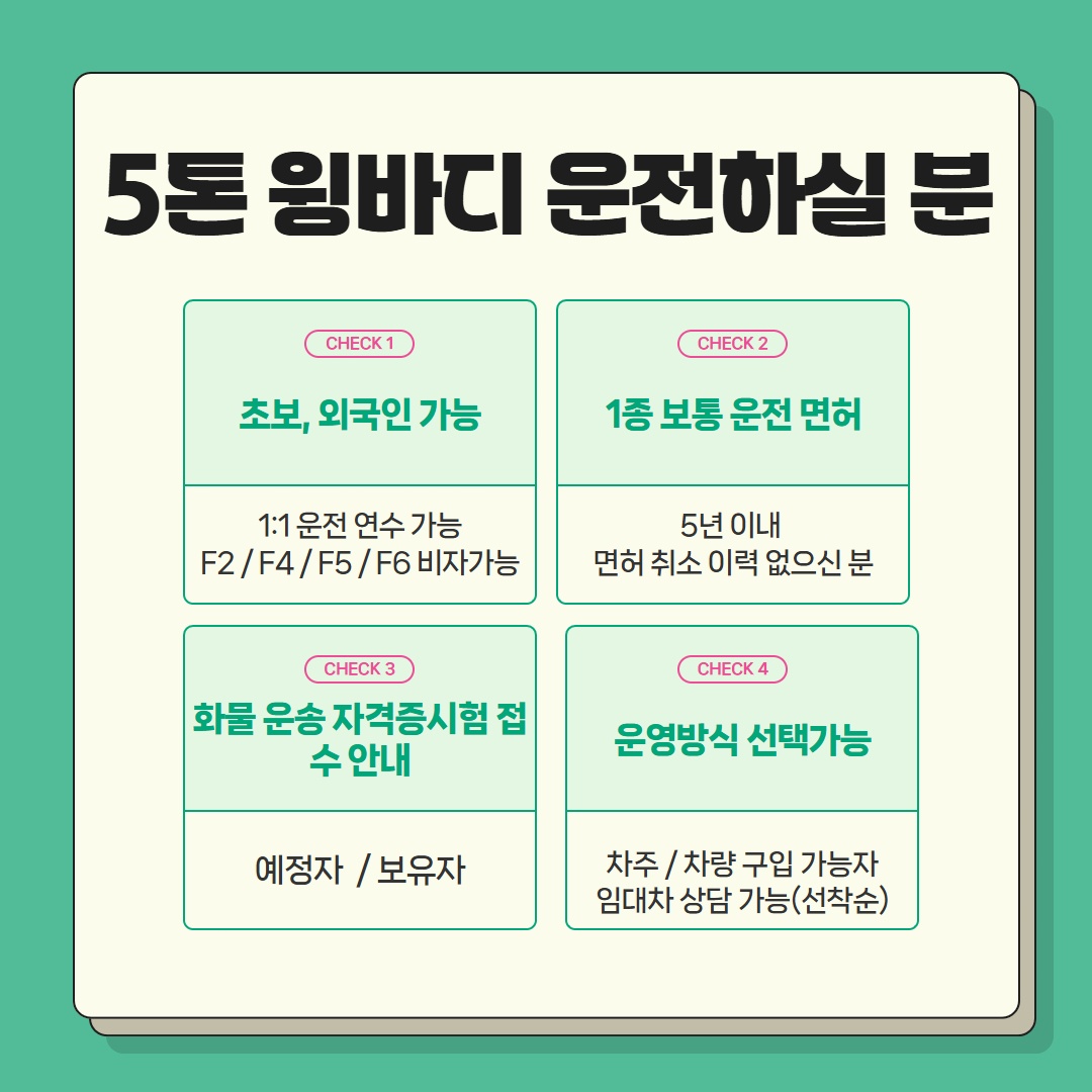 5톤 윙바디 운전만 해서 이정도 버는일은 없습니다! | 금룡 | 신곡동 | 당근 알바