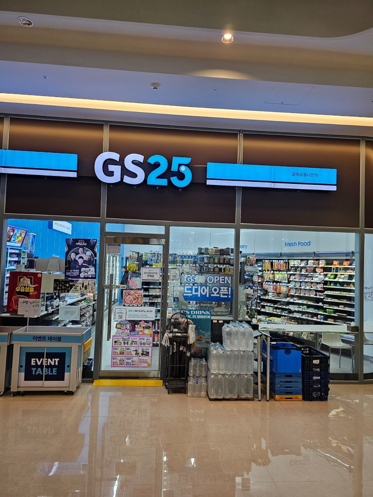 갈매동 GS25 수,목,일요일 야간 23시ㅡ06시 모집 | GS25 갈매 휴밸나인점 | 갈매동 | 당근 알바